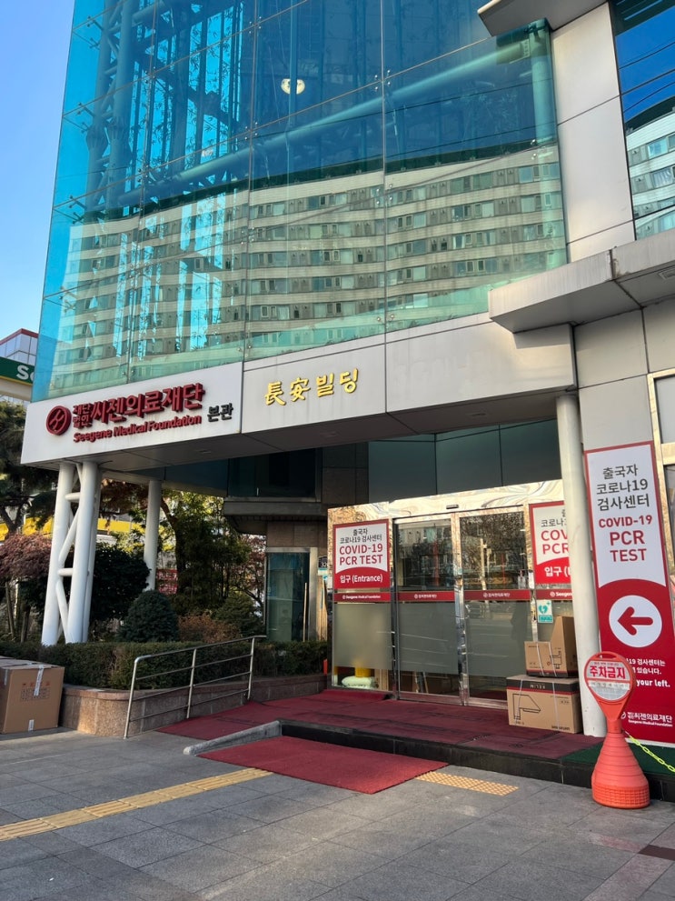 일본여행 준비🇯🇵 항공권 ️ 구매 및 씨젠의료재단에서 Pcr 저렴하게 받기💸 비짓재팬웹 등록 반려받음😅 네이버 블로그