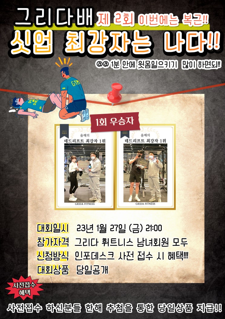 평택헬스장 소사벌pt 제2회 그리다 배 싯업최강자전 대회 개최 네이버 블로그