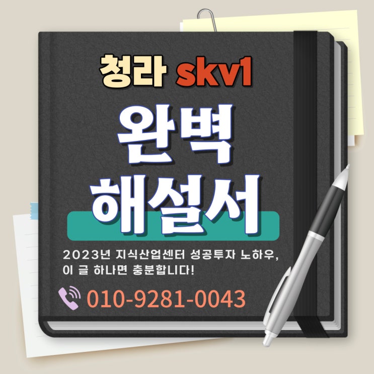 (feat. 청라skv1) 2023년 지식산업센터 투자, 어디가 좋을까? : 네이버 블로그