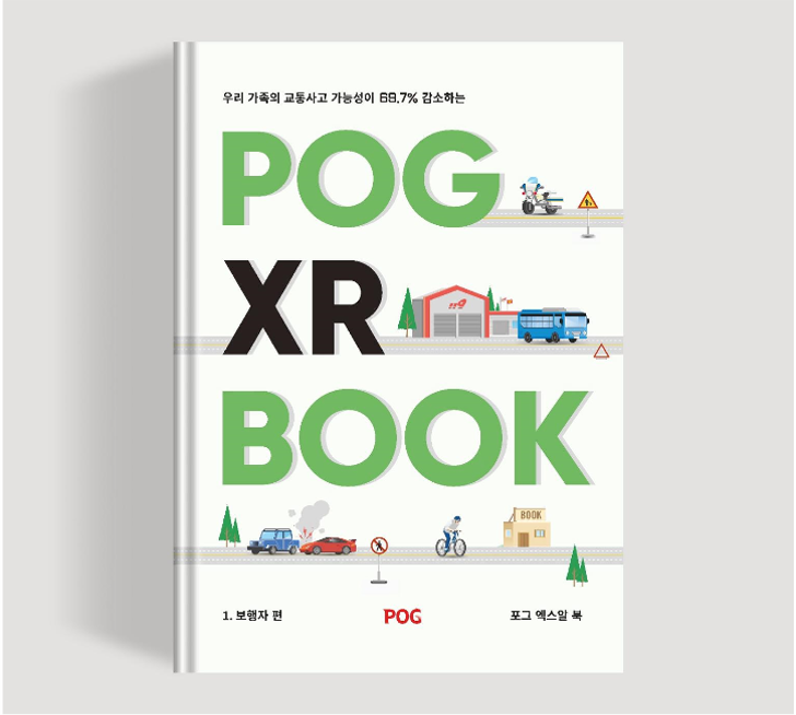 국내 최초 메타버스 교통안전 북 - POG XR BOOK (자녀가 있는 부모라면 반드시 읽어야 할 추천도서) : 네이버 블로그