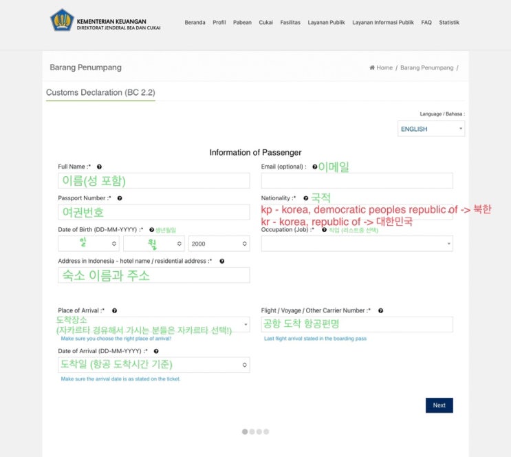 발리 전자 세관신고서 작성방법 2023년부터 종이세관신고서 사용불가 발리 입국 준비 공항 도착 전 준비완료 네이버 블로그