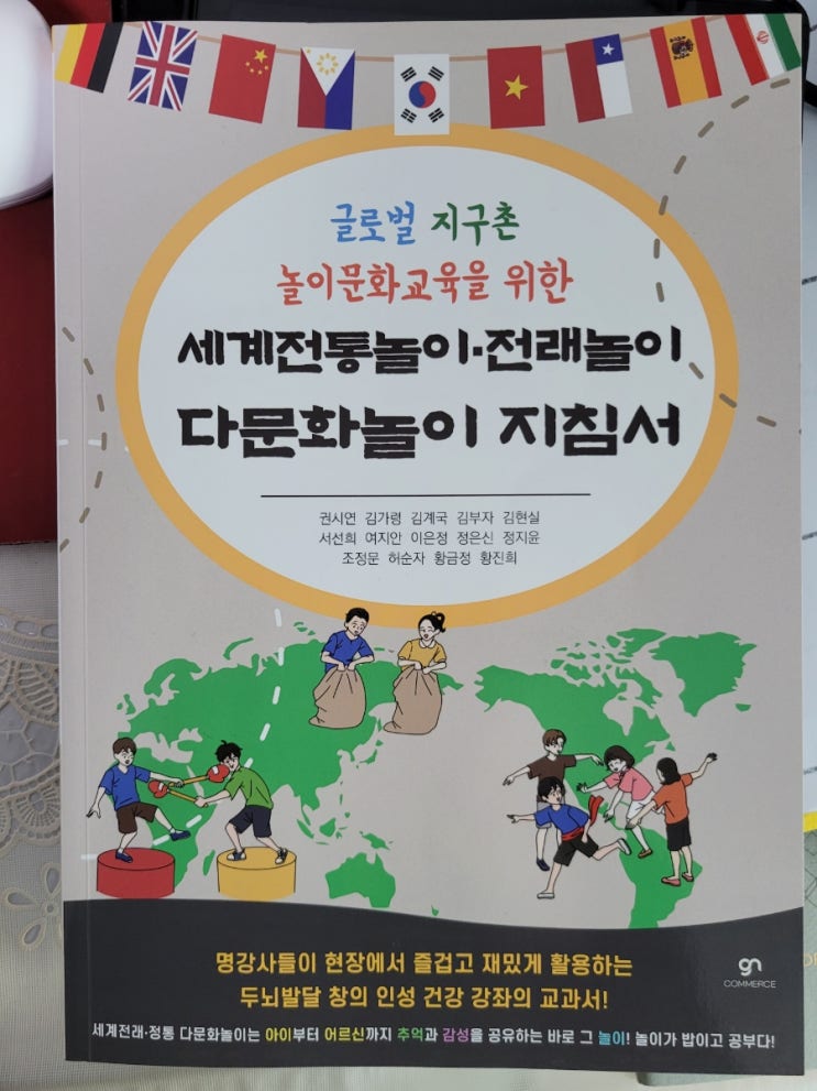 앗 놀이가 밥이다~~세계전래놀이 전통놀이 다문화놀이 지도자 양성 과정 참여 네이버 블로그