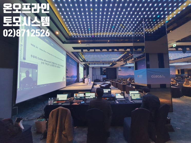 줌 심포지엄 컨퍼런스 온오프라인 행사 영상 중계 웨비나 업체 네이버 블로그