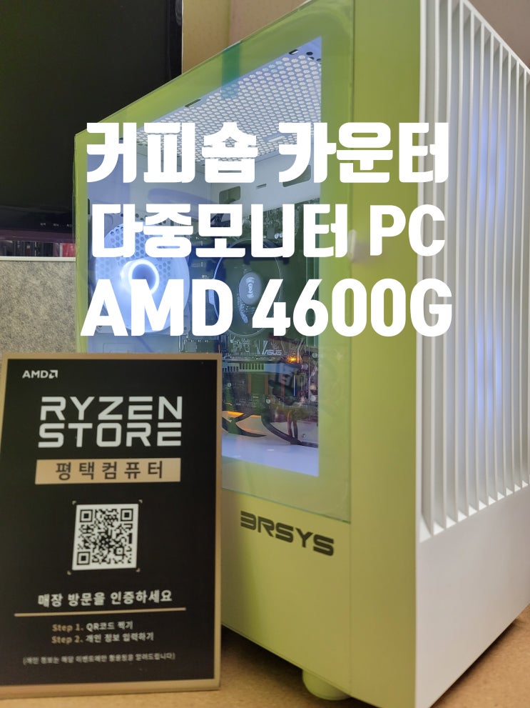 평택 컴퓨터 평택 조립 컴퓨터 추천 라이젠스토어 일산 커뮤니티센터 커피숍 카운터 다중모니터 Pc 네이버 블로그