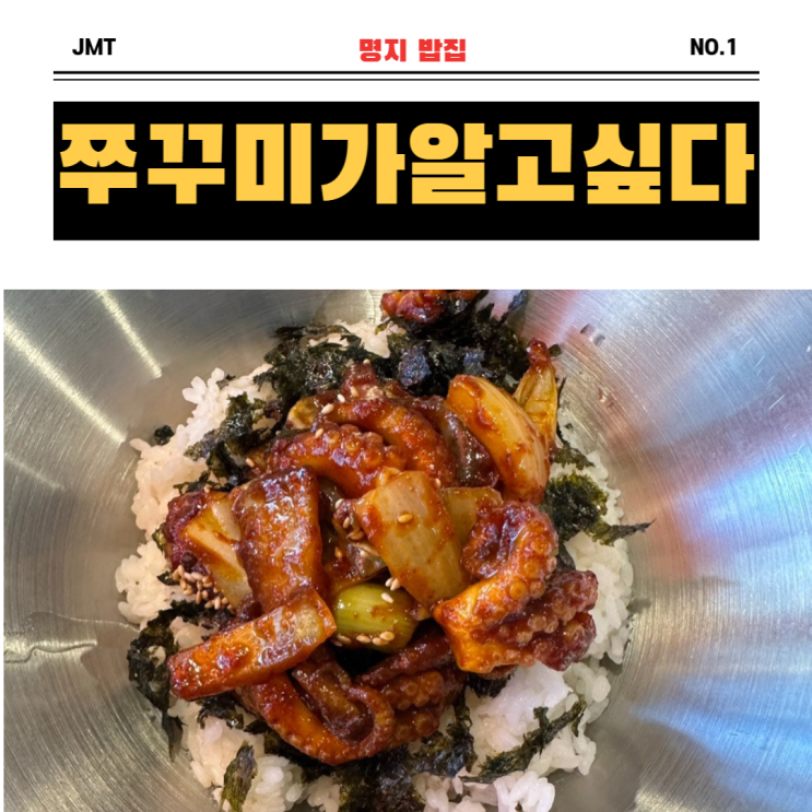 부산 강서구 명지국제신도시 밥집 쭈꾸미가 알고싶다 네이버 블로그