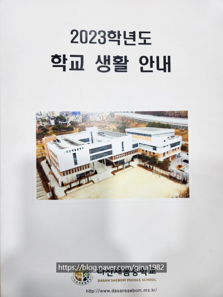 다산새봄중학교 학교생활 안내 다산신도시영어학원 다산동영어학원 챌린지 아카데미 어학원 네이버 블로그