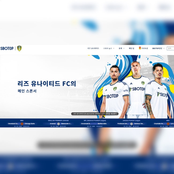 SBOTOP 에서 프리미어리그일정 확인 해볼까요! : 네이버 블로그