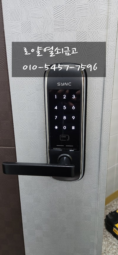 용곡동열쇠 용곡동도어락,노후된 도어락 솔리티(SOLITY) SYNC SM-500 모델로 교체완료 : 네이버 블로그