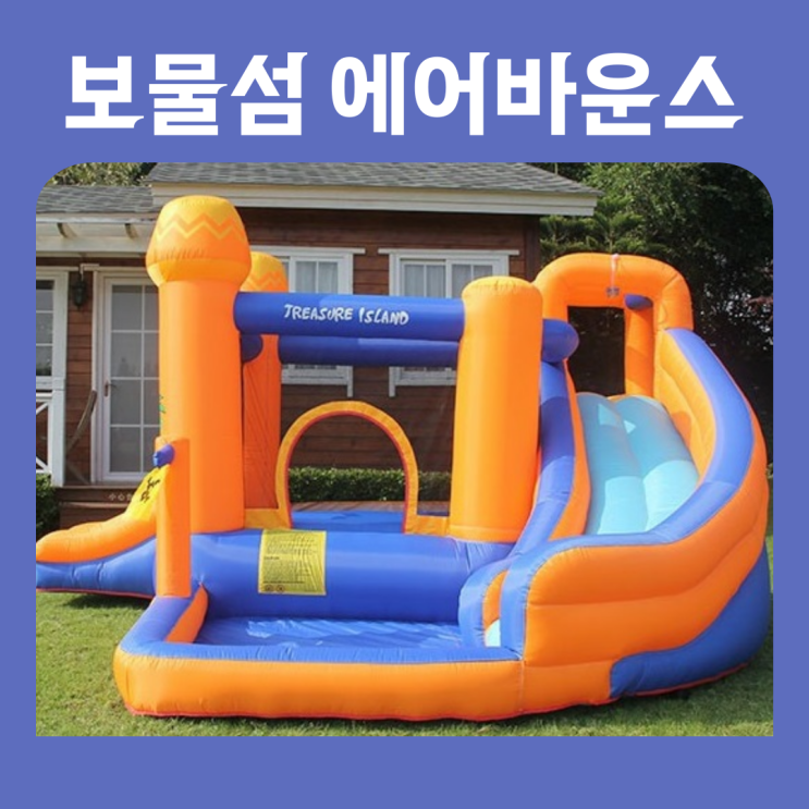 에어바운스홈바운스해적바이킹수박시소 교회태권도장어린이집유치원 임대렌탈대여 코로나 미세먼지 실내추천프로그램대형에어바운스