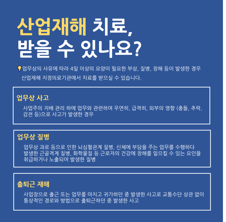 명동 을지로 산재보험 산업재해 치료 하려면 네이버 블로그