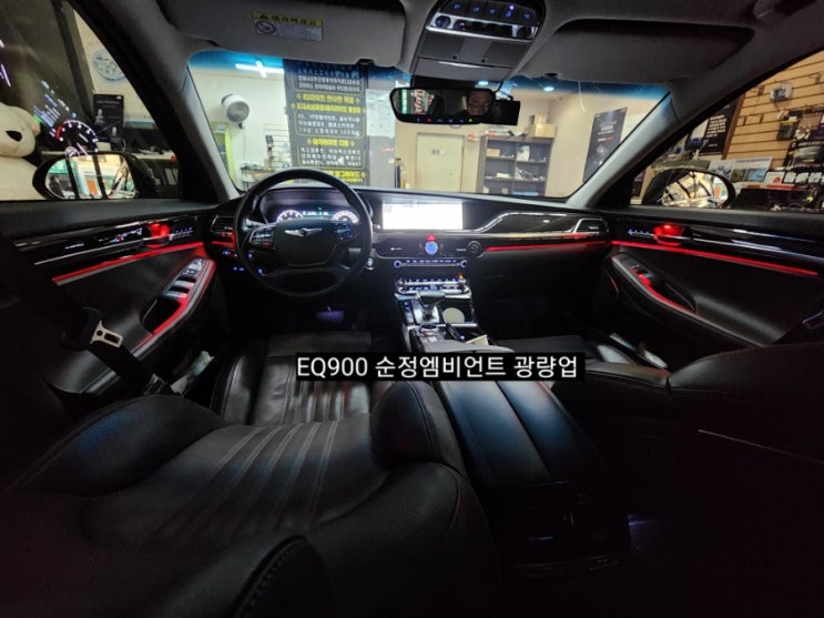 제네시스EQ900 순정엠비언트 광량업그레이드 : 네이버 블로그
