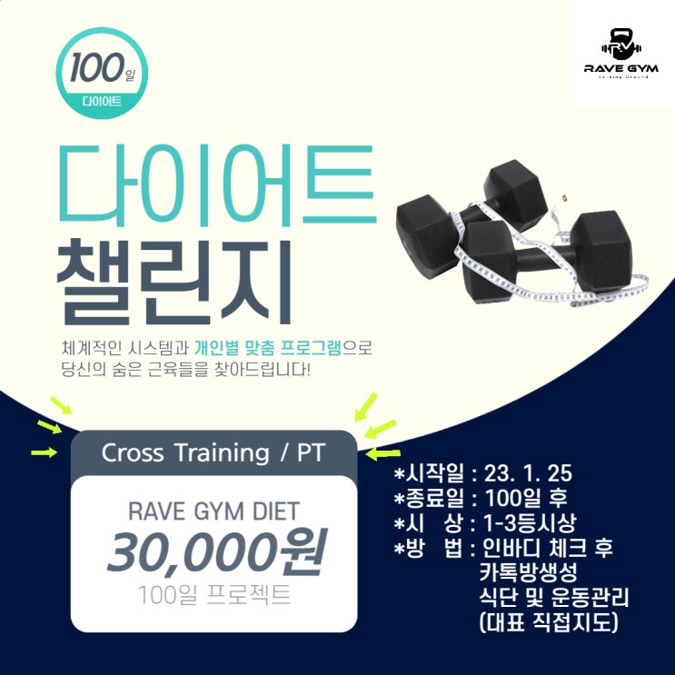 [종료]레이브짐(RAVE GYM) 다이어트챌린지!/크로스핏/신암동/신천동/효목동/복현동/산격동/대현동/피티/재활/교정/PT/운동 ...