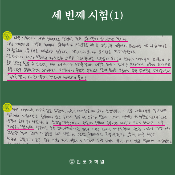남동탄 인코encore 어학원에서 찾아가는 학생들 청림중서연중방교중 2학기 2차지필평가기말고사 영어 내신대비 후기