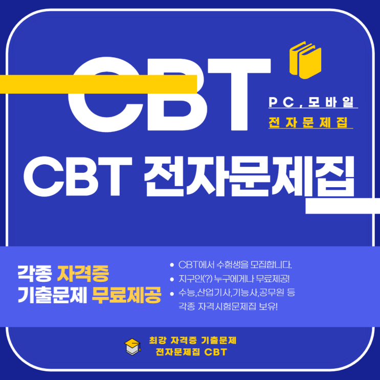 Cbt 자격증 시험 기출문제풀이집 네이버 블로그