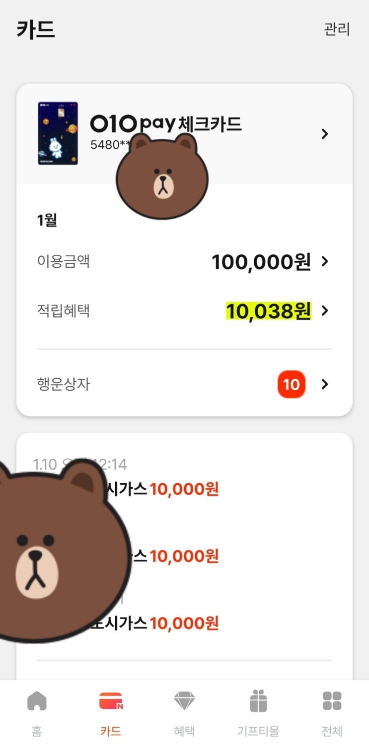 [앱테크] 010PAY 응카데이 10% 적립 받기 / 적립내용 방법 변경 : 네이버 블로그