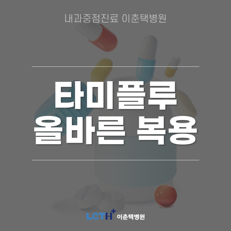 인플루엔자독감 코로나19 증상 차이 타미플루 복용시간 부작용 중단 수원 독감검사 네이버 블로그
