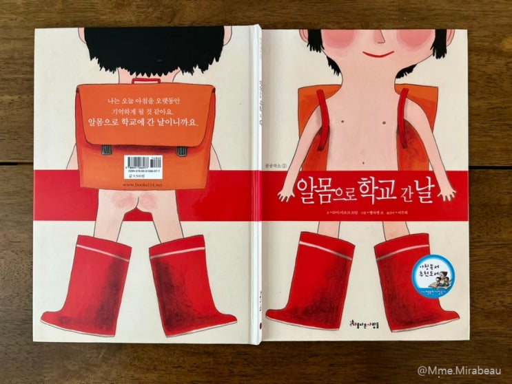알몸으로 학교 간 날 타이 마르크 르탄 글 벵자맹 쇼 그림 아름다운 사람들 네이버 블로그