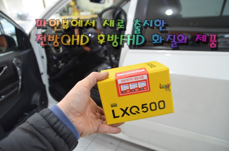 QM5 파인뷰 LXQ500 , 2열등받이 평탄화 작업 : 네이버 블로그