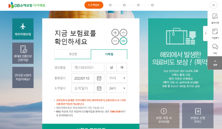단기해외여행자보험 여행자보험비교 후 Db손해보험 여행자보험 가입하기 네이버 블로그