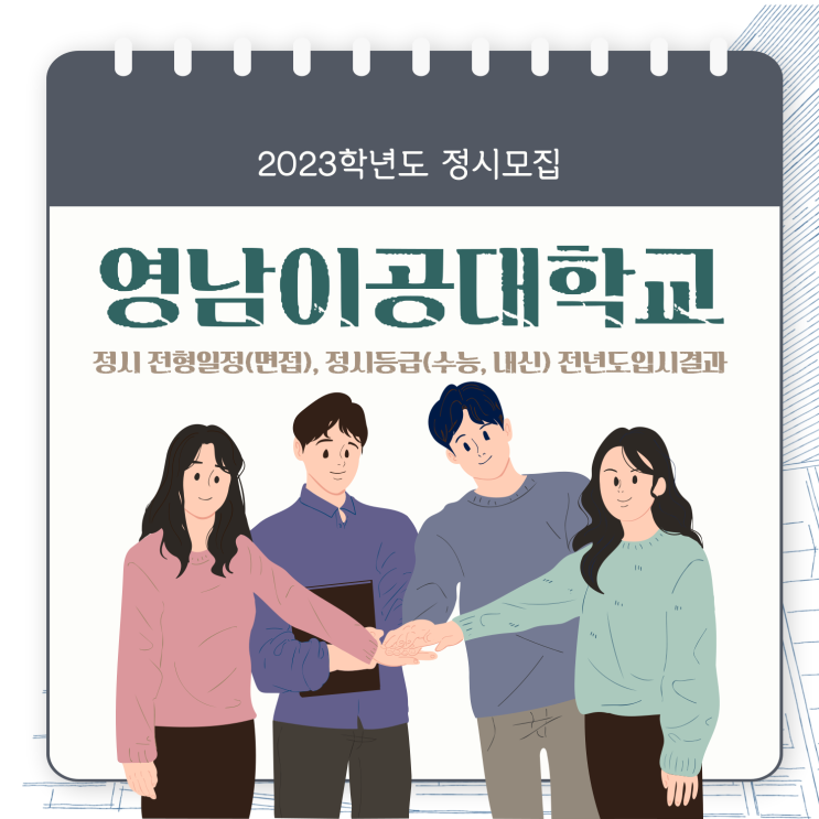 2023학년도 영남이공대 정시등급수능 내신 경쟁률 전년도입시결과 영남이공대학교 정시 전형일정면접 네이버 블로그
