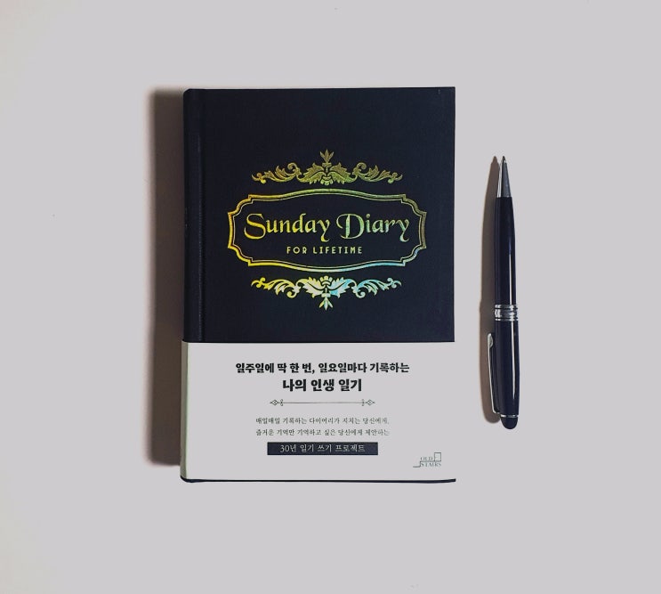 30년 일기 쓰기 프로젝트 Sunday Diary : 네이버 블로그