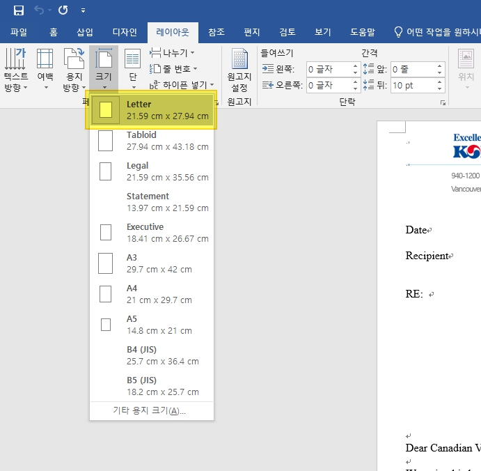 [업무팁] (기억소환용) MS 워드 문서 'PDF 변환시 저장시' 용지 규격 변경 방법 A4 (21 x 29.7 cm) → ...
