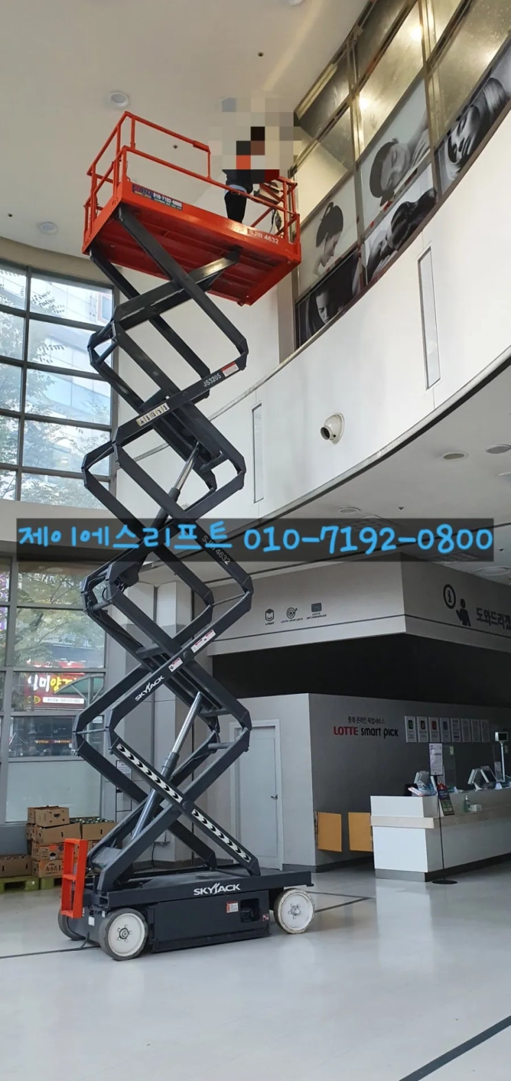 부산 양산 경남 창원 김해 롯데렌탈 롯데리프트 롯데고소작업대 네이버 블로그