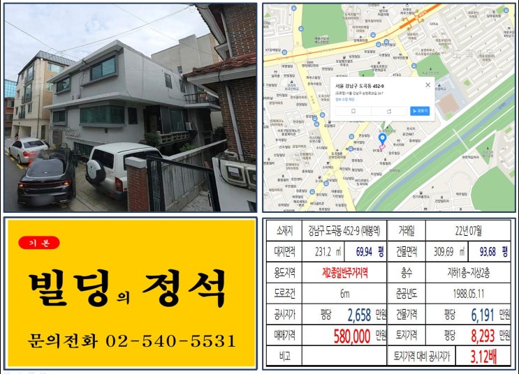 강남구 양재천 카페거리 50억 빌딩 실거래가 조회 도곡동 452 9 매봉역 58억 원 평당 8293만 원
