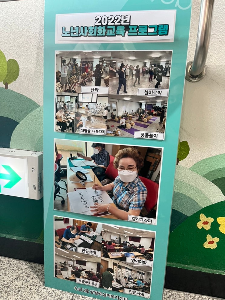 성북구립 상월곡실버복지센터 기관 소개 한국웰에이징협회 네이버 블로그