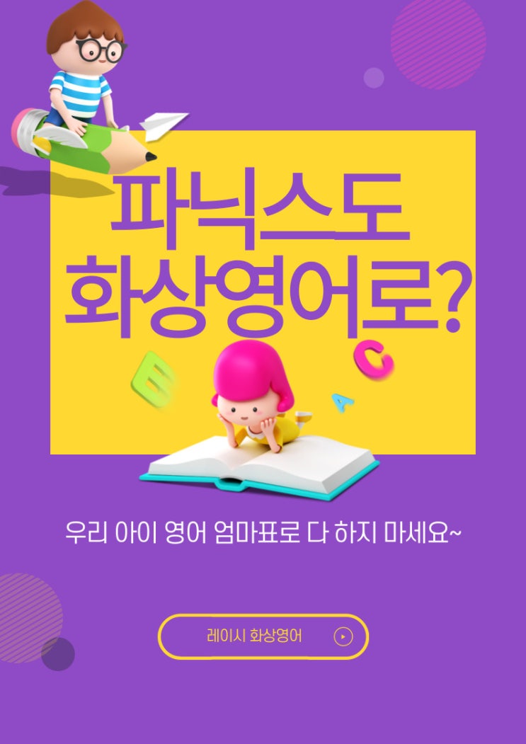 화상영어로 파닉스 수업을 레이시 화상영어와 파닉스 수업 네이버 블로그