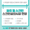 파주 스크린골프 스크린골프 창업 시공현장 스크린골프 골프존 비전플러스 인테리어 스크린골프 창업 비용문의 골프