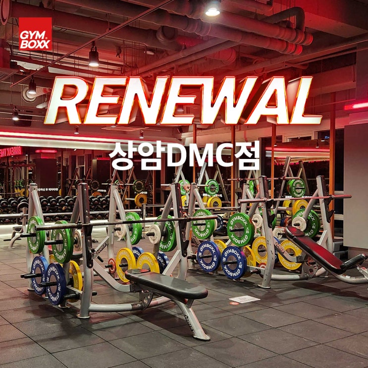 [짐박스 상암DMC점] 상암 is reborn. 짐박스 상암DMC점 리모델링 완료🫡 : 네이버 블로그
