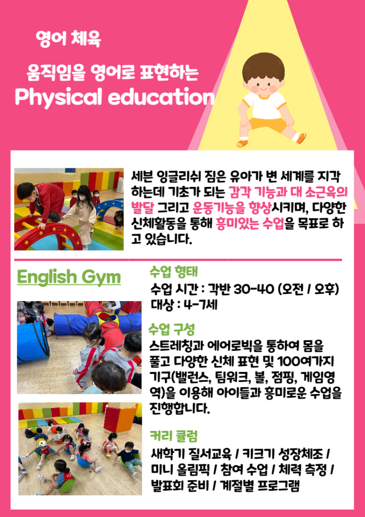 유아체육놀이체육영어체육영어태권도영어발레유아발레요가필라테스방송키즈댄스치어리딩축구교실영어유치원어학원 잘하는곳