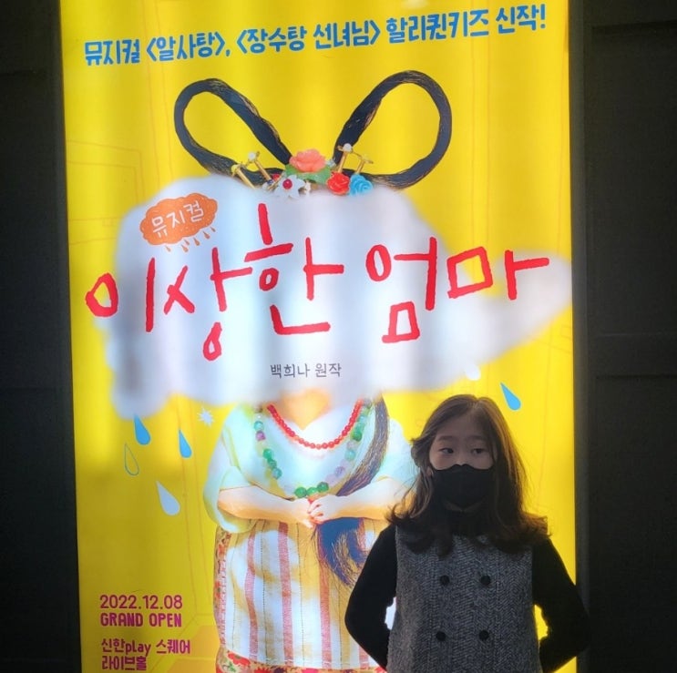 서울 가족 어린이 뮤지컬 추천 이상한엄마 주차티켓할인 네이버 블로그