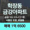 학장동 금강아파트 31평 낙동강 조망 로얄층 매매 네이버 블로그