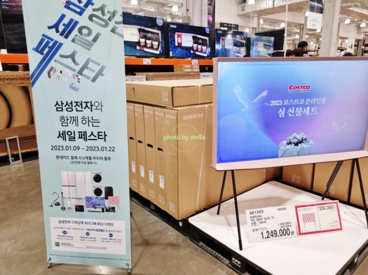 삼성전자 세일 페스타 진행 중인 코스트코 1월 둘째 주 네이버 블로그