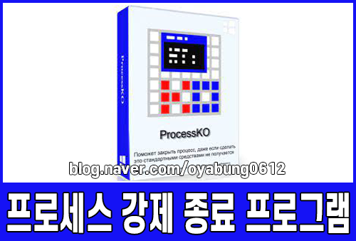 윈도우 작업관리자 백그라운드 프로세스 강제 종료 프로그램 네이버 블로그