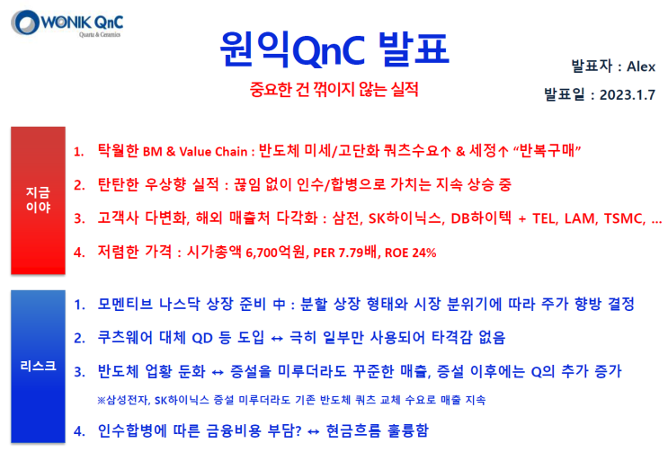 반도체 식각장비 소재 업체 정리_원익QnC 중심 : 네이버 블로그