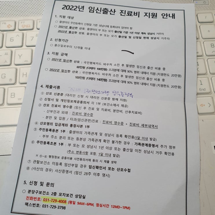 2022년 성남시 임신출산 진료비 지원 받았어요 분당구보건소 모자보건실 신청 서류 주차선천성 대사이상 검사 비용 환급