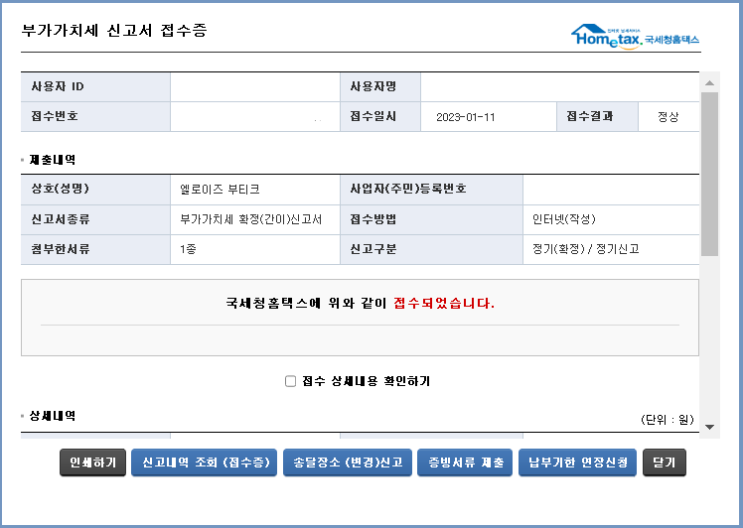 스마트스토어 간이과세자 부가세신고 기간 1월까지 부가가치세 간편신고방법 부가세계산기 네이버 블로그