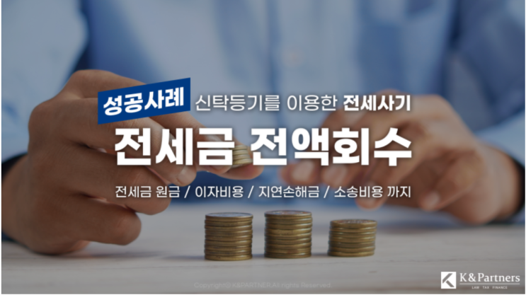 신탁등기 전세사기 대응방법은 무엇일까 네이버 블로그