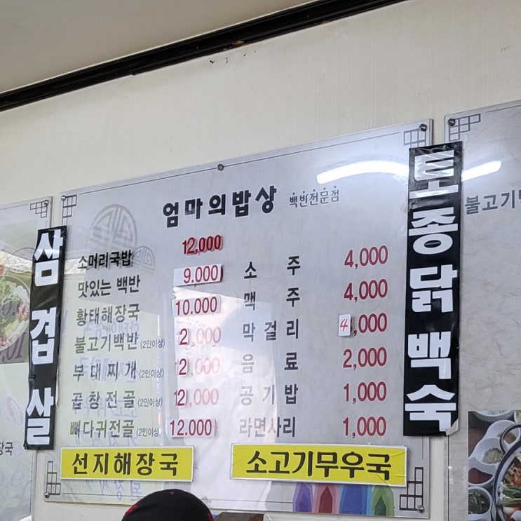 전북 무주리조트 해장국 백반정식, 엄마의밥상 : 네이버 블로그