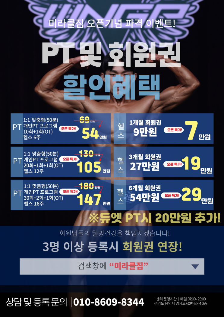 미라클짐 역북지구헬스 역북동헬스 처인구헬스 역북지구pt 역북동pt 처인구pt 새해 오픈기념 특별 프로모션 네이버 블로그
