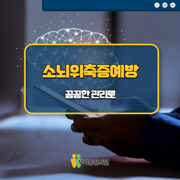 소뇌위축증예방 꼼꼼한 관리로 네이버 블로그