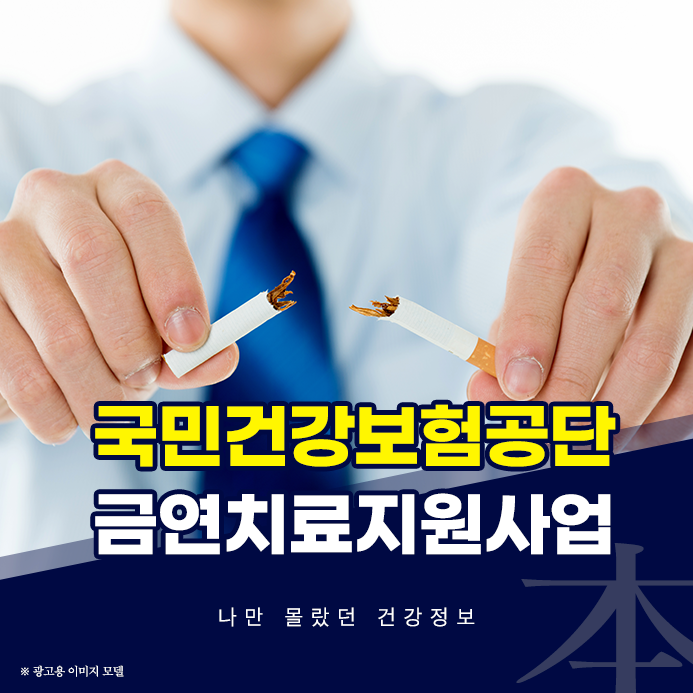 금연클리닉 국민건강보험공단의 금연치료지원사업 네이버 블로그