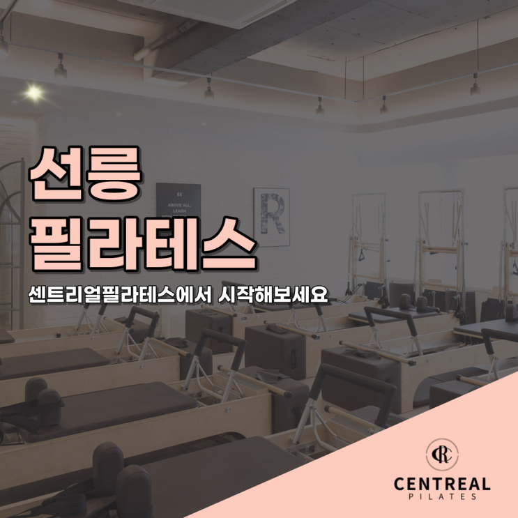 선릉필라테스 센트리얼필라테스선릉점에서 새해다이어트 시작해요 네이버 블로그