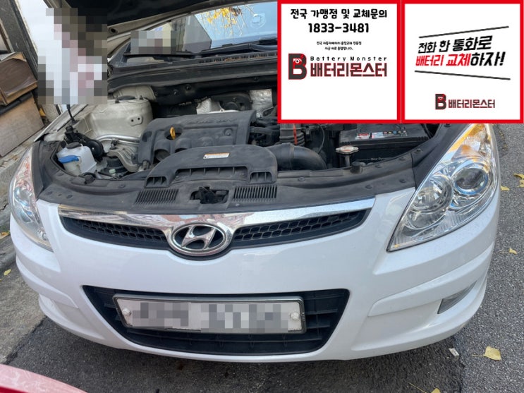 만석동 빠른 배터리 교환 작업 상담 문의 밧데리 출장교체 전문점_배터리몬스터_GB80L : 네이버 블로그