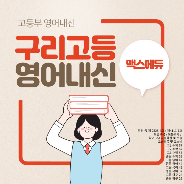 구리 고등부 영어내신학원 영어 특급강사진을 만나보세요 네이버 블로그