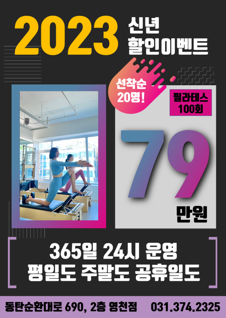 동탄헬스 영천동 필라테스 파격적인 화이트짐 블랙 필라테스 이벤트 네이버 블로그