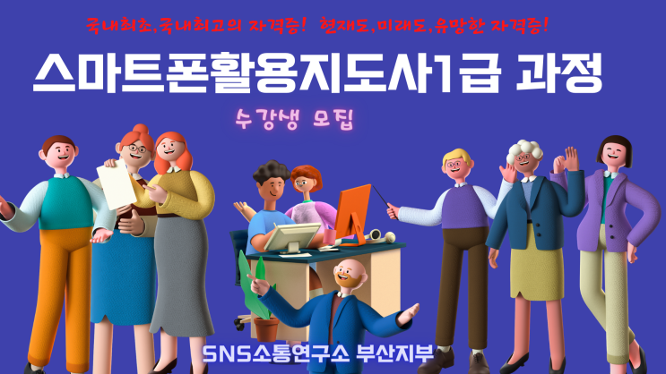 부산스마트폰활용지도사1급자격과정 수강생모집 2월28일3월7일14일화 부산스마트폰강사 네이버 블로그